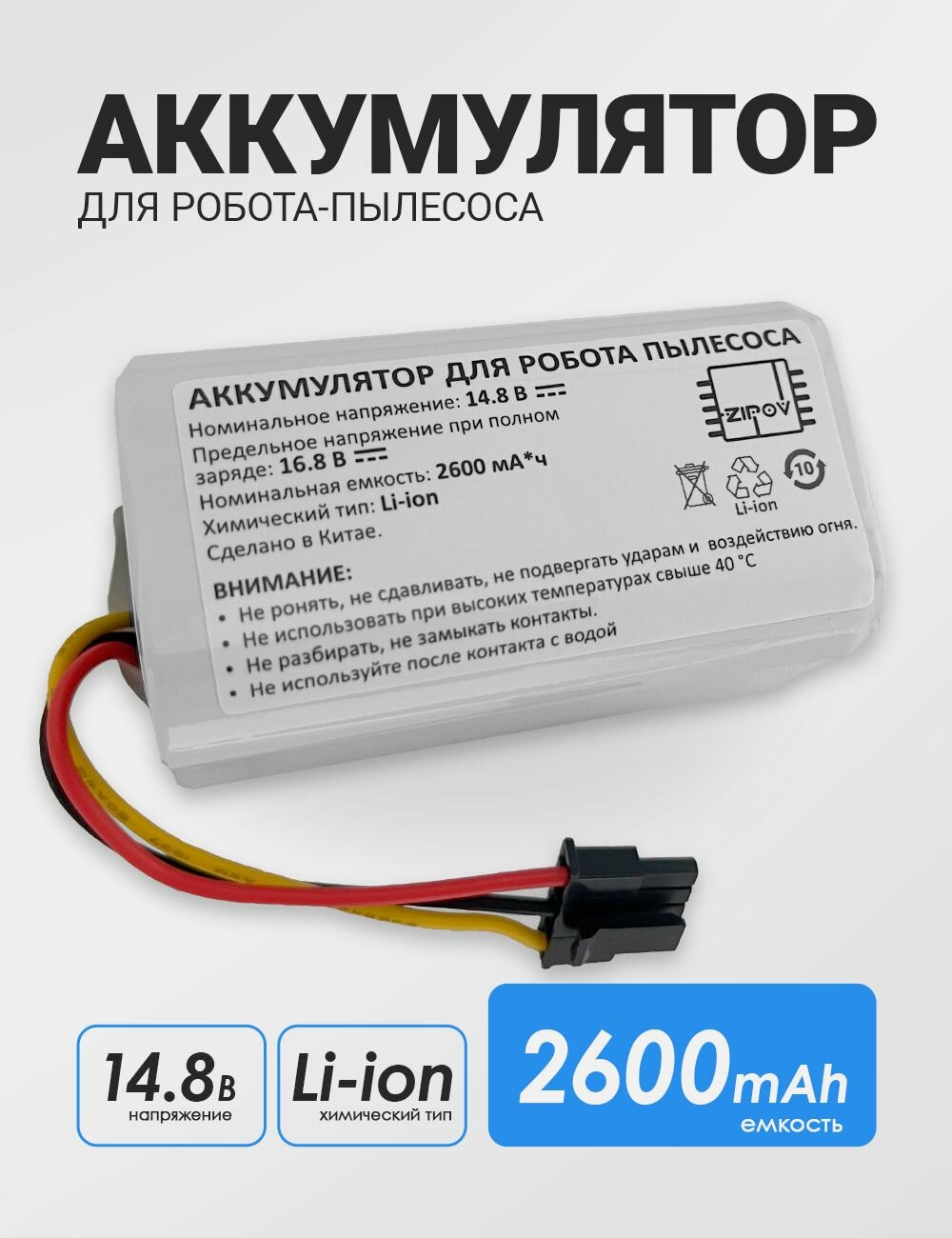 Аккумулятор для пылесоса Mi Robot Vacuum-Mop 2 Lite MJSTL / Xiaomi Robot Vacuum E10 14.8V 2600mAh