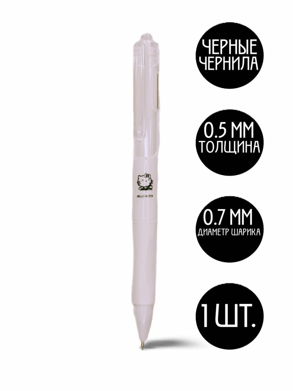 Ручка гелевая автоматическая Hello Kitty, тип 1, 1 шт.