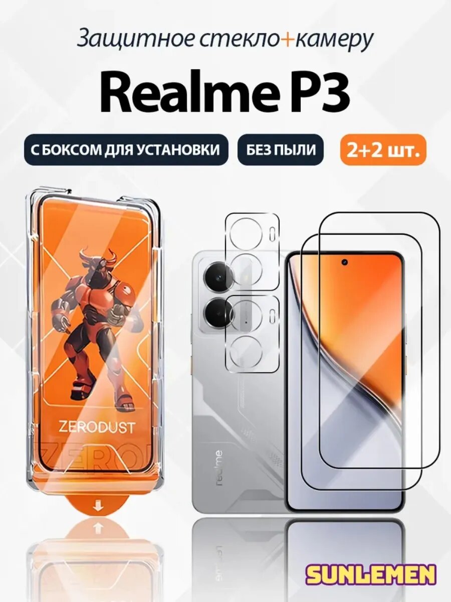 Стекло + защита камеры для Realme P3, 2+2 шт. автоустановка, антиблик, устойчивость к царапинам