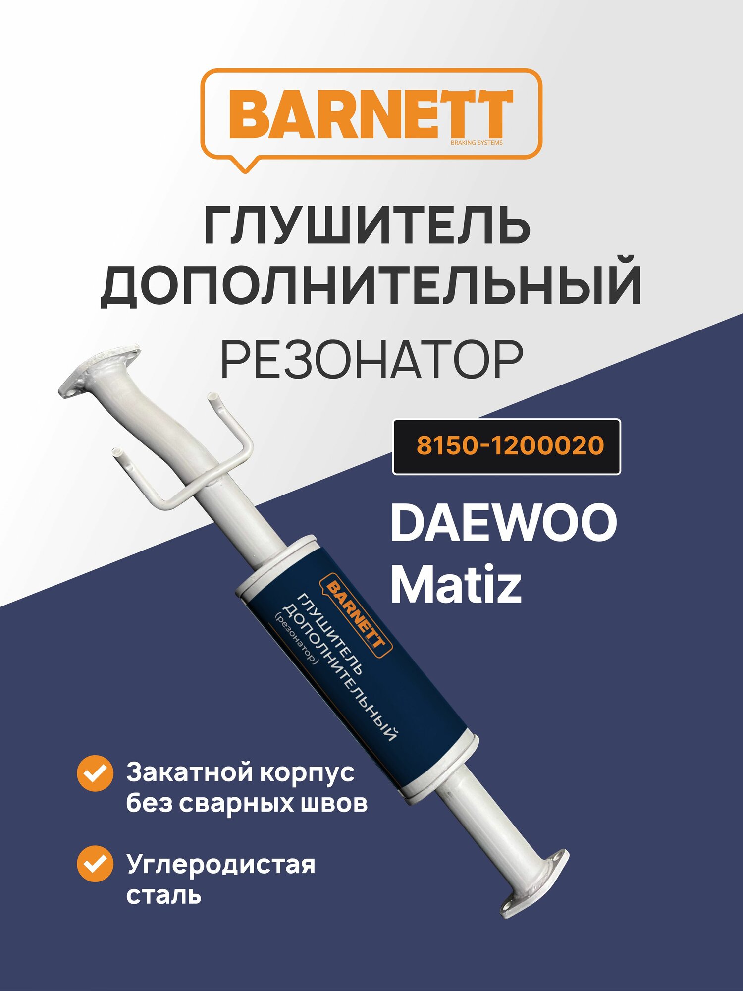 Резонатор дэу матиз 0.8 / DAEWOO Matiz