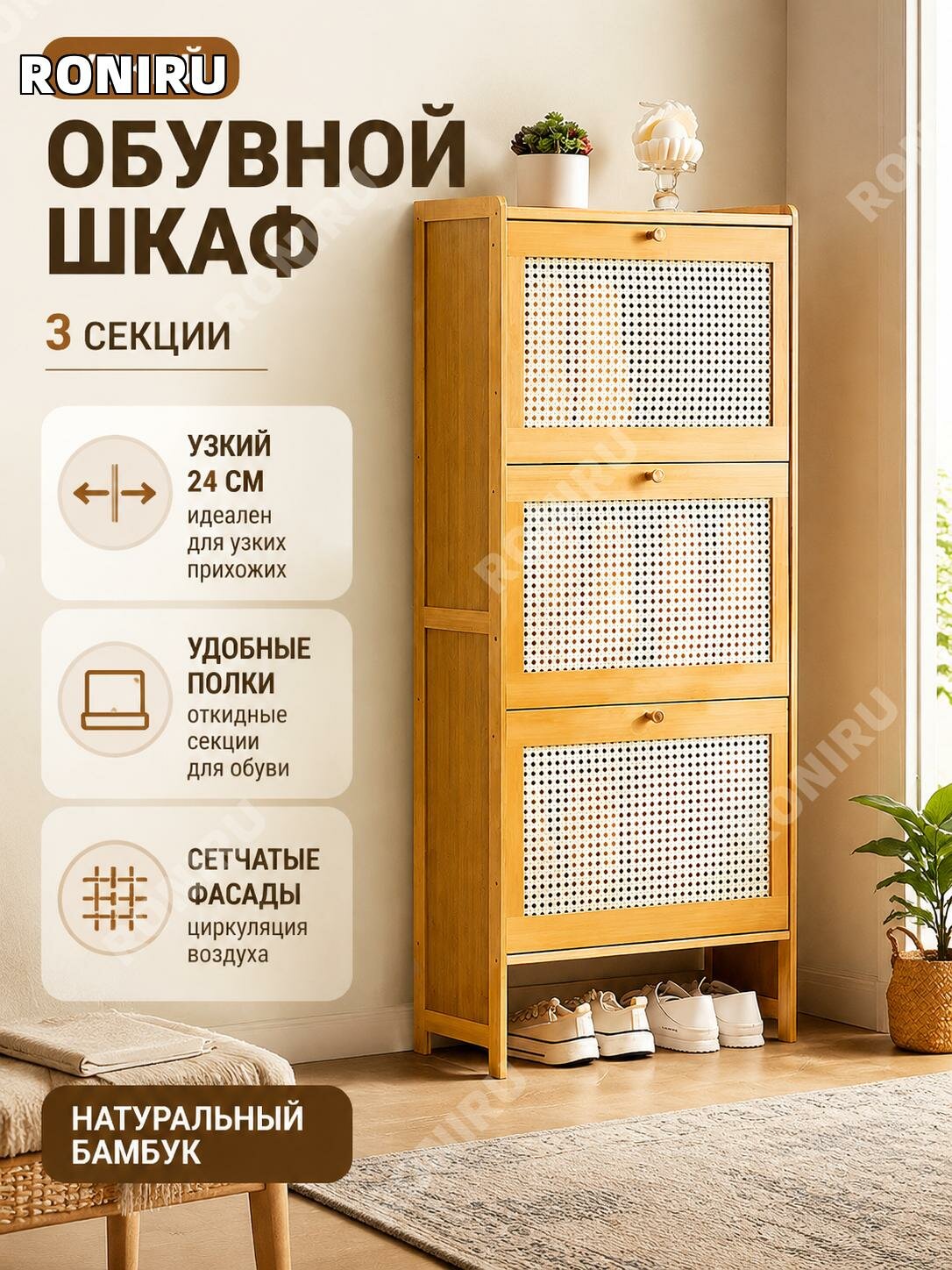 Ультратонкая бамбуковая обувница24 см, двухъярусная тумба с3 откидными сетчатыми дверцами для прихожей, коридора и малогабаритной квартиры