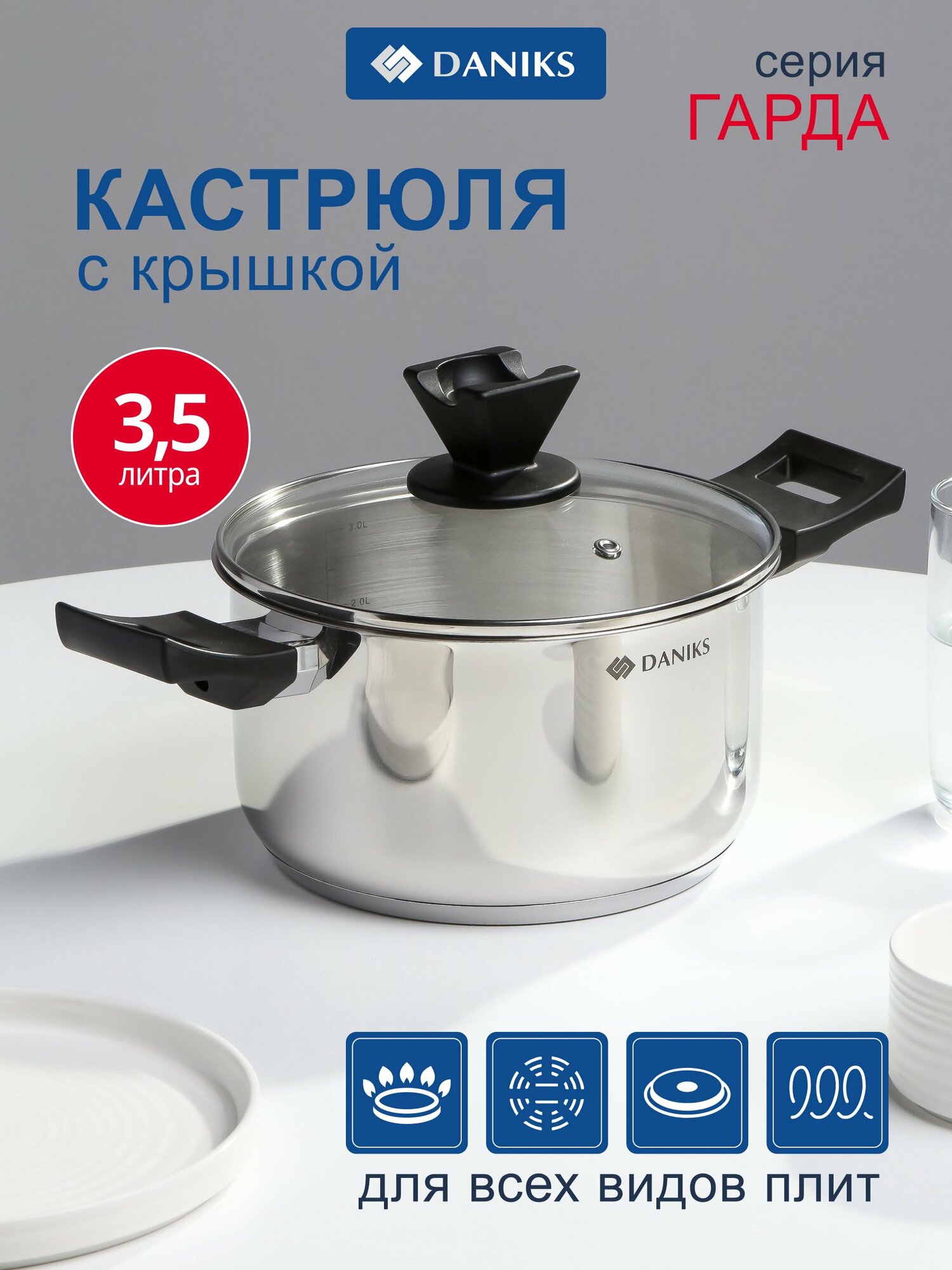 Кастрюля Daniks 4 л из нержавеющей стали 18/0 с крышкой, для индукционных, газовых и электрических плит, серебристая