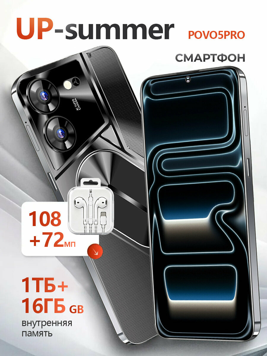 Смартфон Up-Summer "povo5pro", 4 камеры, AMOLED-экран, стереодинамики, 7.3", Android 13