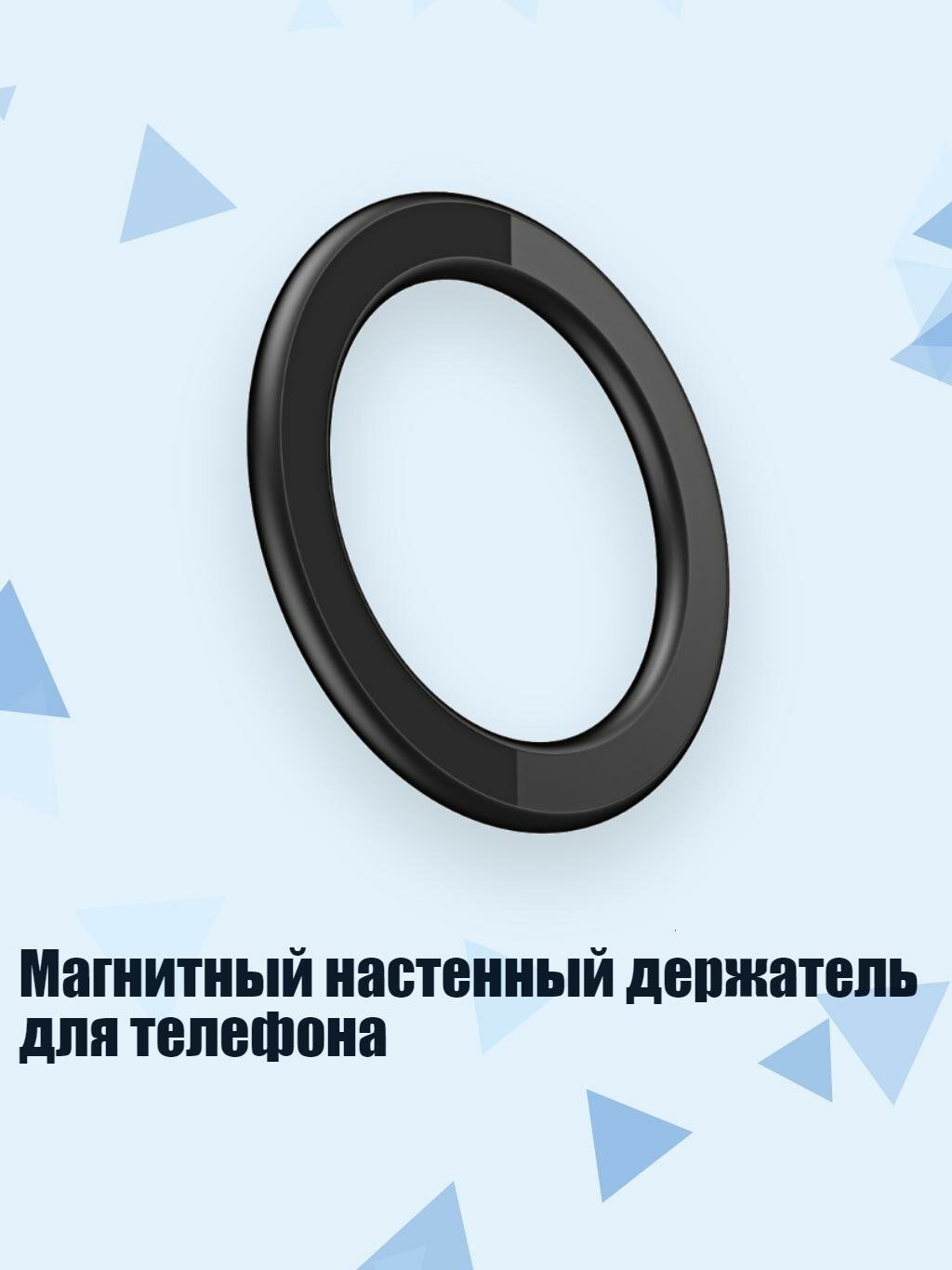 Магнитный настенный держатель для телефона, Черный