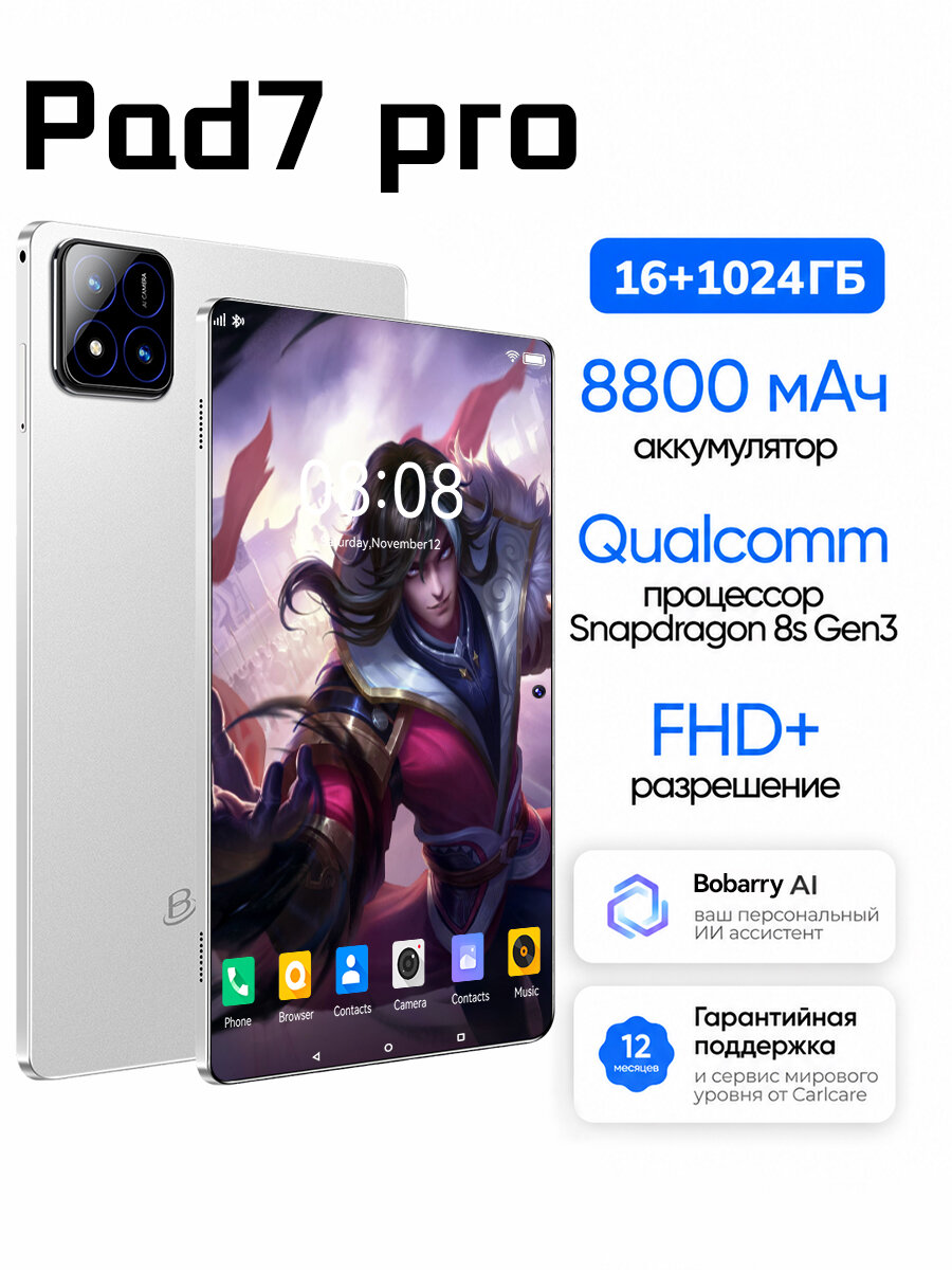 Новый планшет 11,6 дюймов HD, 16/1ТБ, 8 ядер, 64МП камера, 8800 мАч, SIM-карта