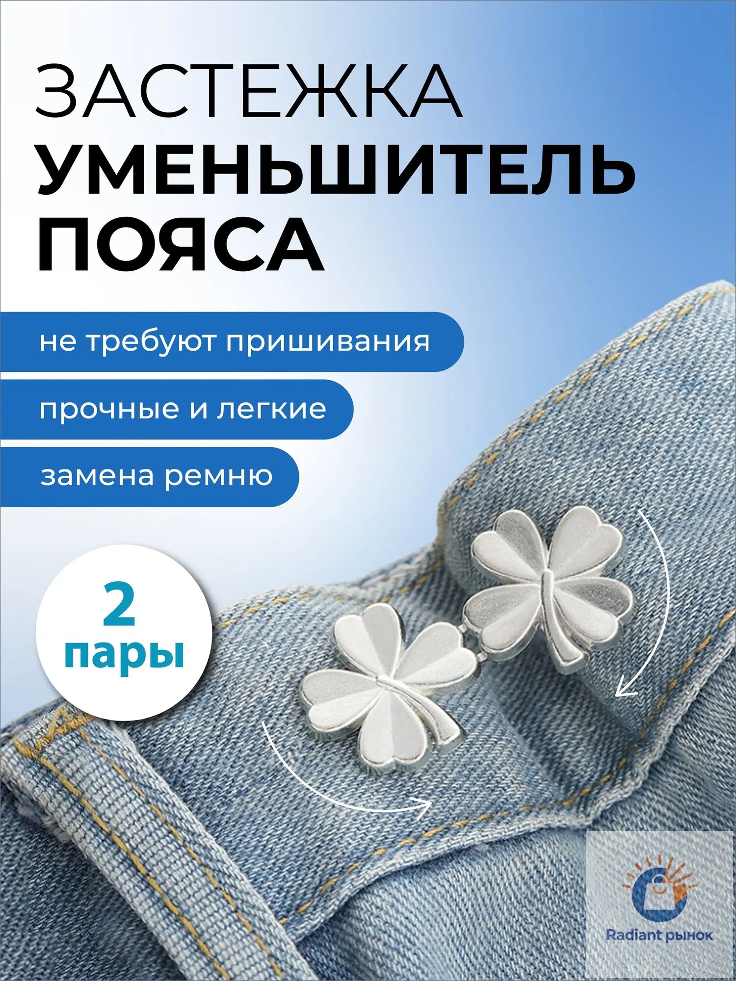 Застежка уменьшитель пояса брюк на талии, утяжка для пояса, зажим для джинс и брюк 2 пары