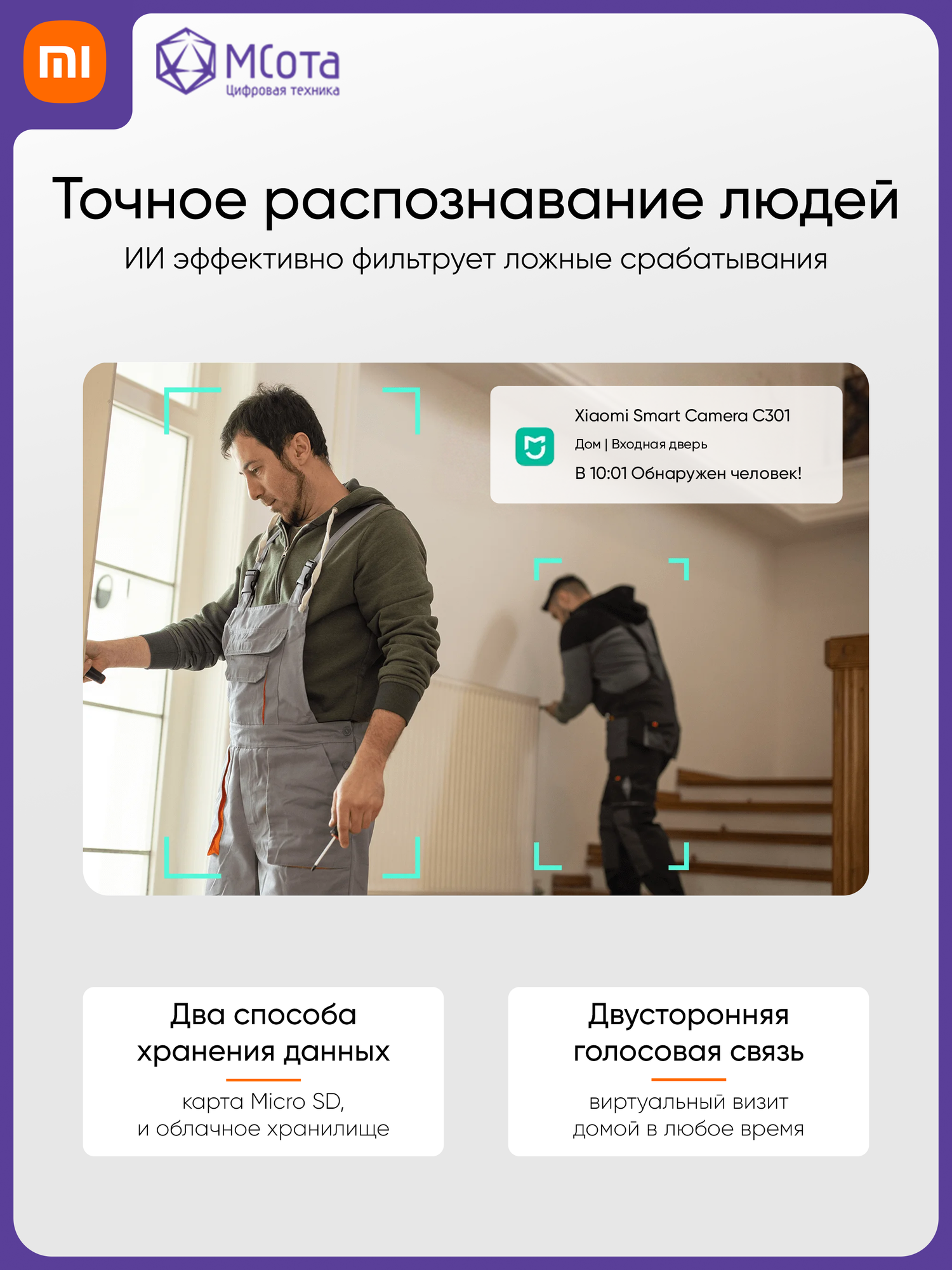 Камера видеонаблюдения Xiaomi Smart Camera C301, поворотная, система умный дом — фото 1