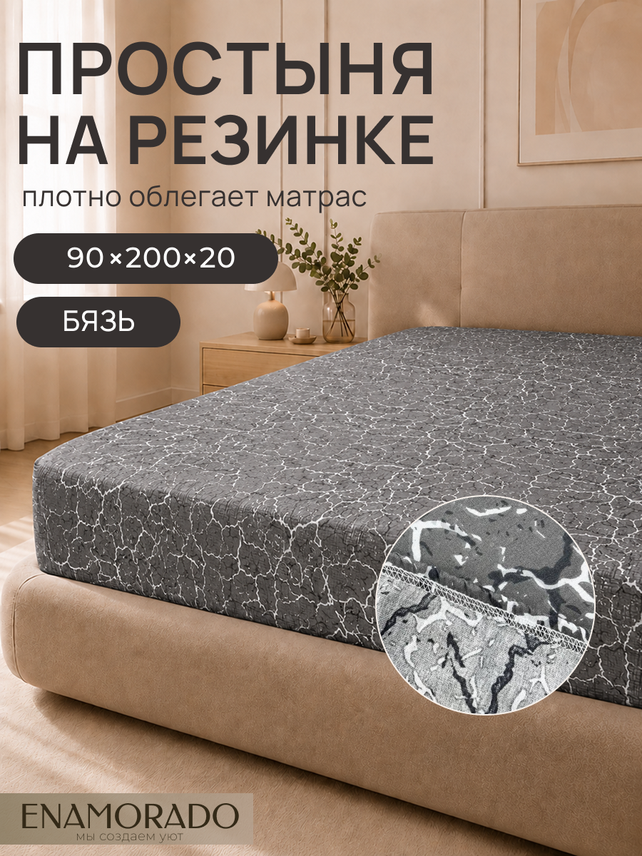 Enamorado простыня на резинке, бязь, 100% хлопок, 90х200х20, гипоаллегенная