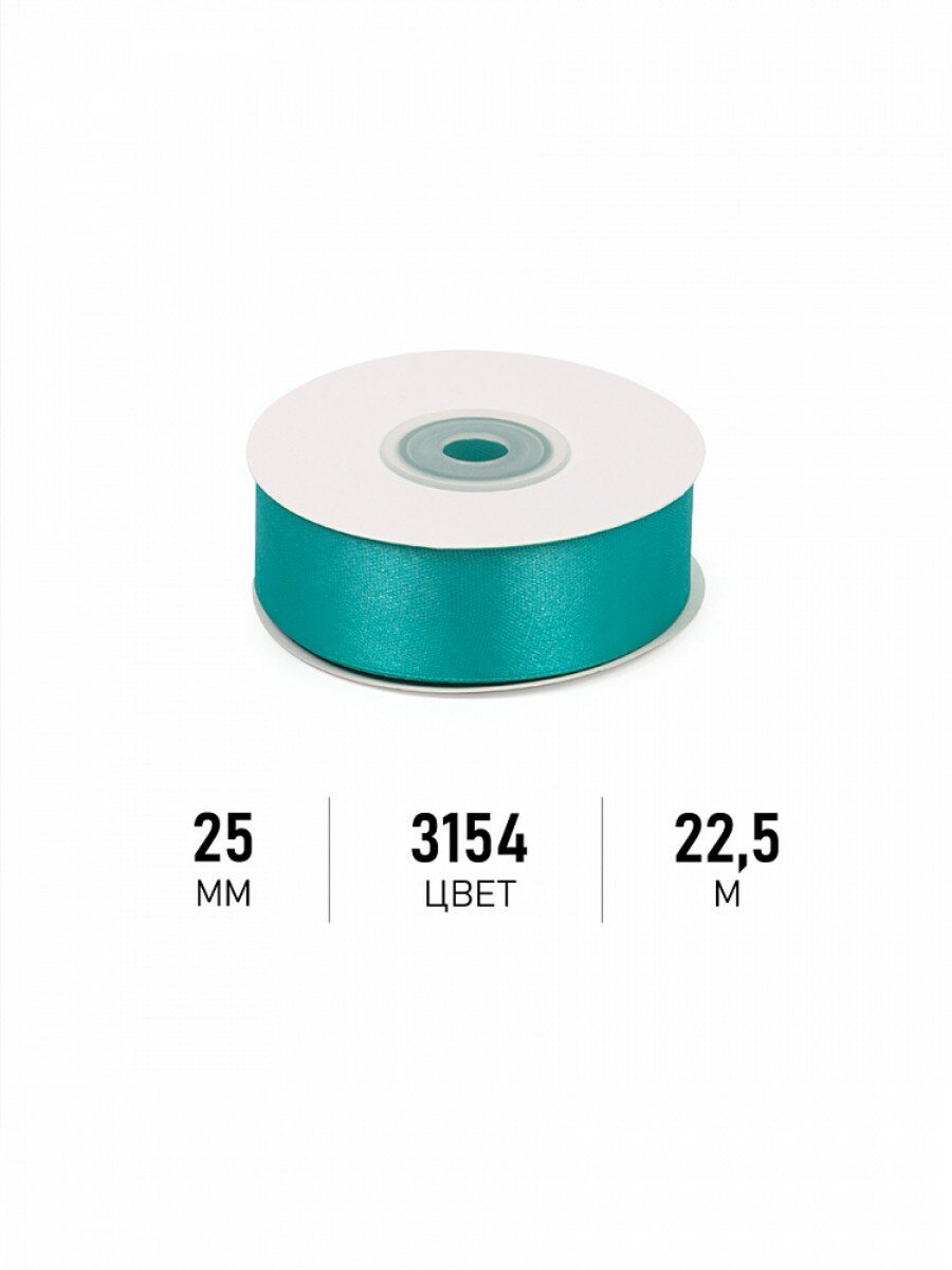 Лента атласная 25 мм, цвет 3154 сине-зеленый Magic4Hobby 22,5 м, 1 м