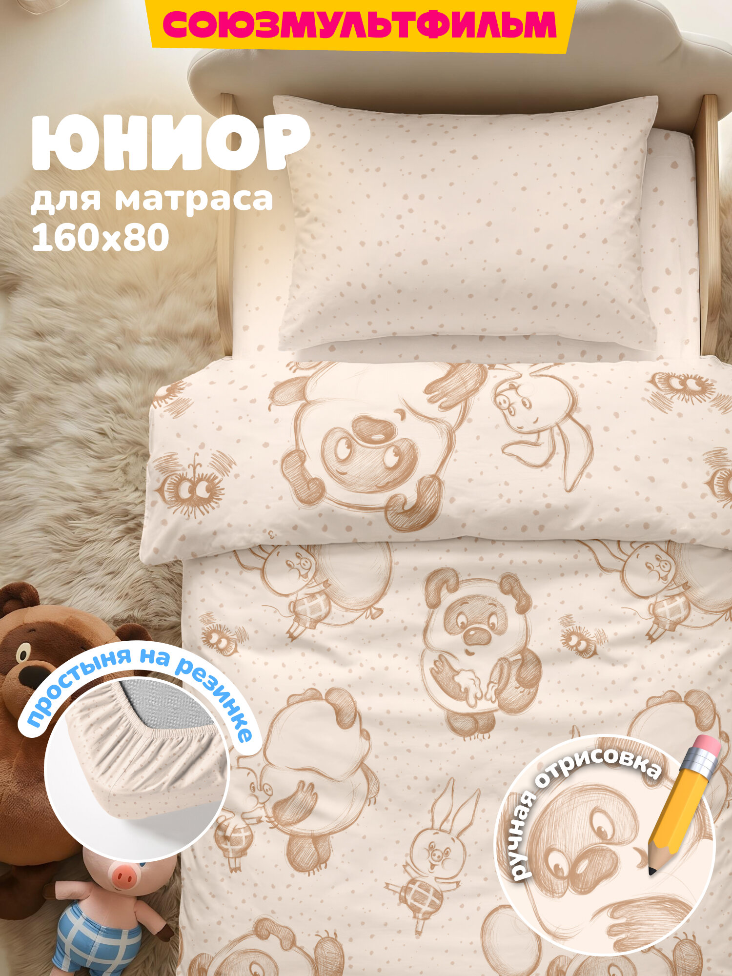 Постельное белье детское 160х80 на резинке, поплин, 1 нав. 40х60, Непоседа, в кроватку, Винни-Пух