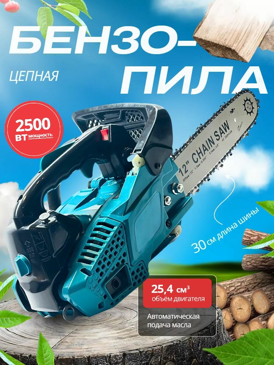 Бензопила Цепная Бензиновая, 12 дюймов (305 мм) компактная и мощная, идеальная для дома и сада с 12" шиной