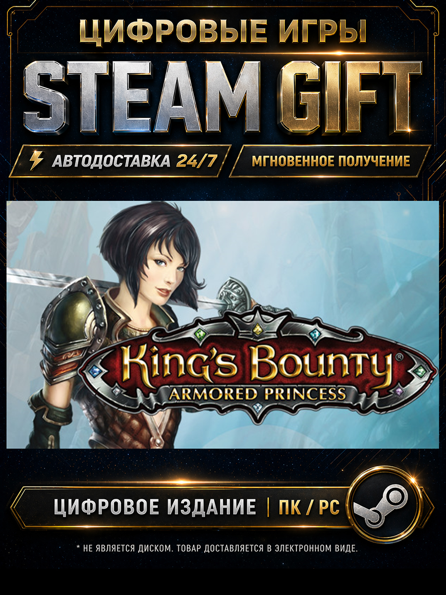 Игра King's Bounty: Ultimate Edition | STEAM GIFT | автоматическая выдача | | Казахстан