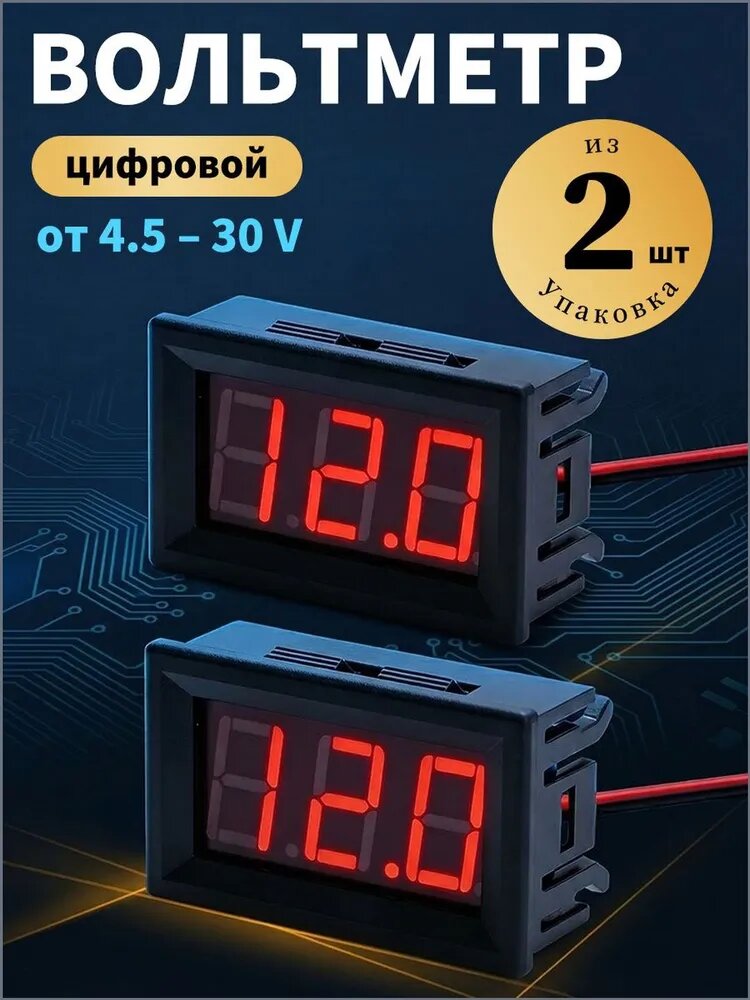 2 шт. цифровых автомобильных вольтметра-амперметра постоянного тока точные измерения, компактный корпус, удобный монтаж