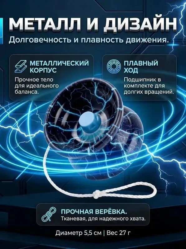 Йо-йо Молния , металл — фото 1