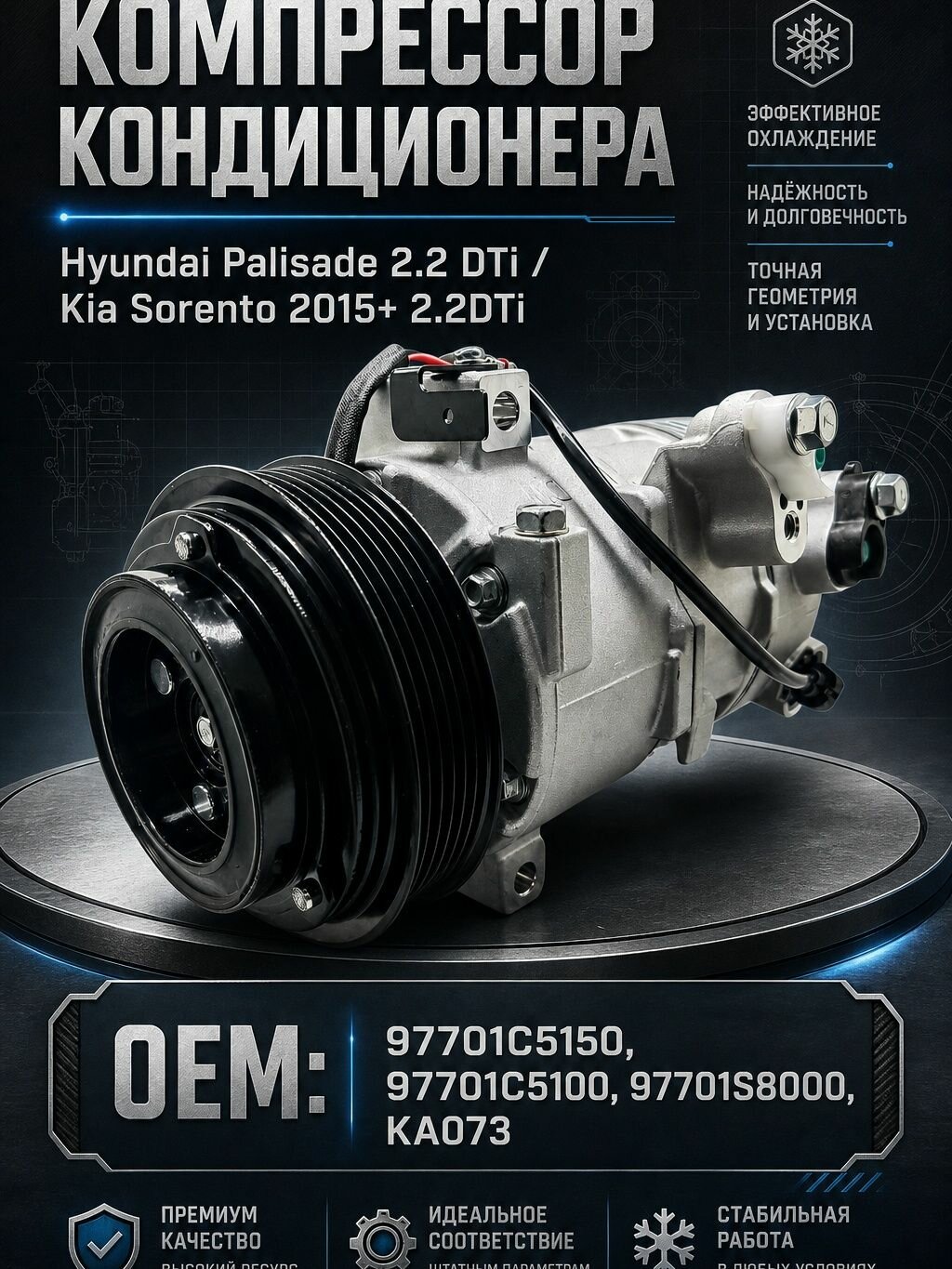 Кoмпрeccop кондиционерa Hyundai Polisade 2.2 D