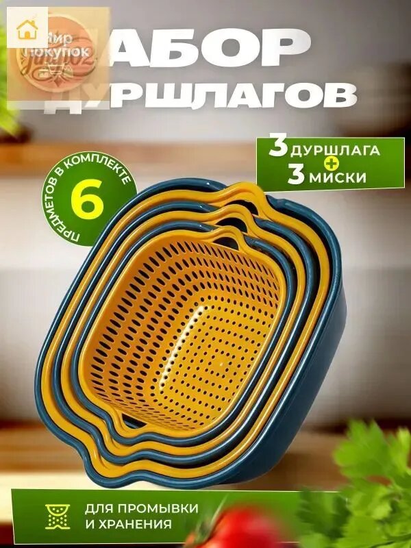 Дуршлаг, диаметр 28 см, 3 л, 6 предм.