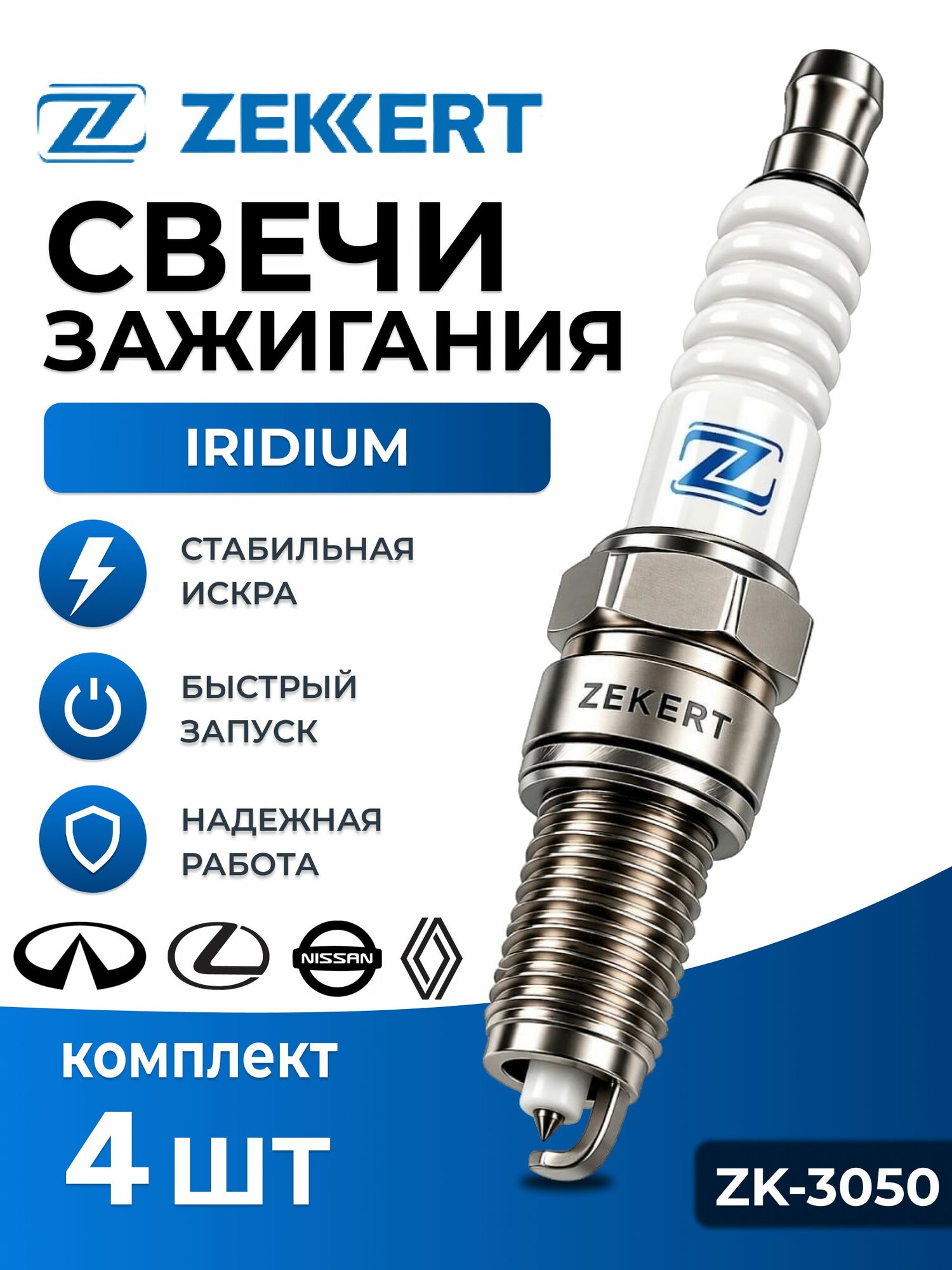 Свечи зажигания иридий+платина Nissan Qashqai (J11), Renault Kaptur, Volvo S60 II, III Ниссан Кашкай, Рено Каптюр, Вольво С60