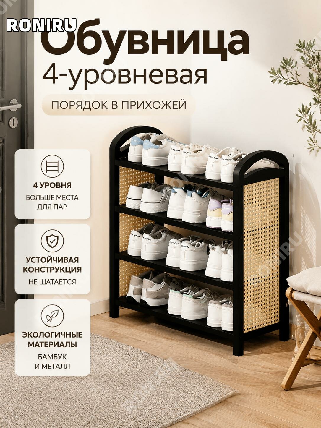 Обувница из бамбука4 яруса, черная полка для обуви60×25 см