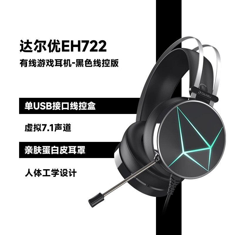Дареу ЭХ722 Проводная игровая гарнитура с виртуальным 7.1-канальным звуком, черный цвет с кабельным управлением для