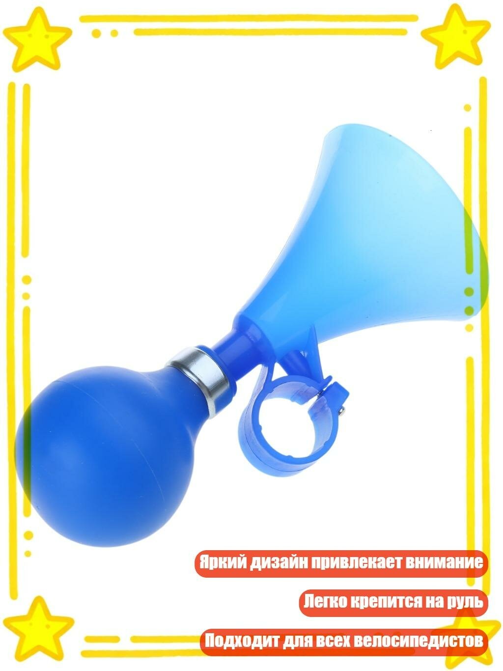 Велосипедный звонок-клаксон, Синий