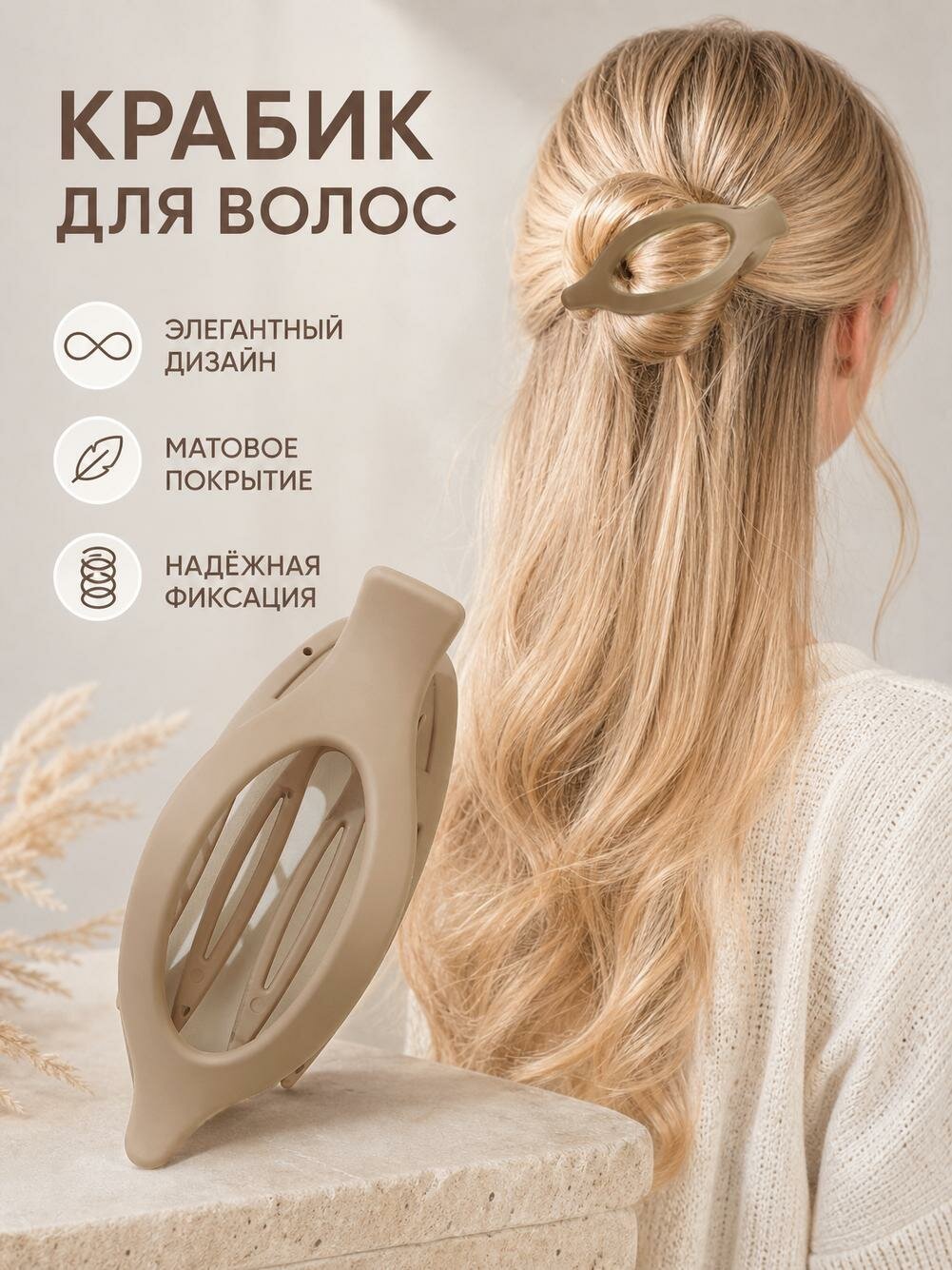 Зажим для волос