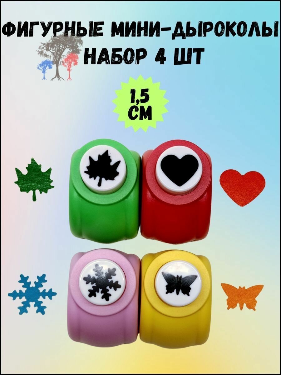 Дырокол 4 шт, до 5 листов