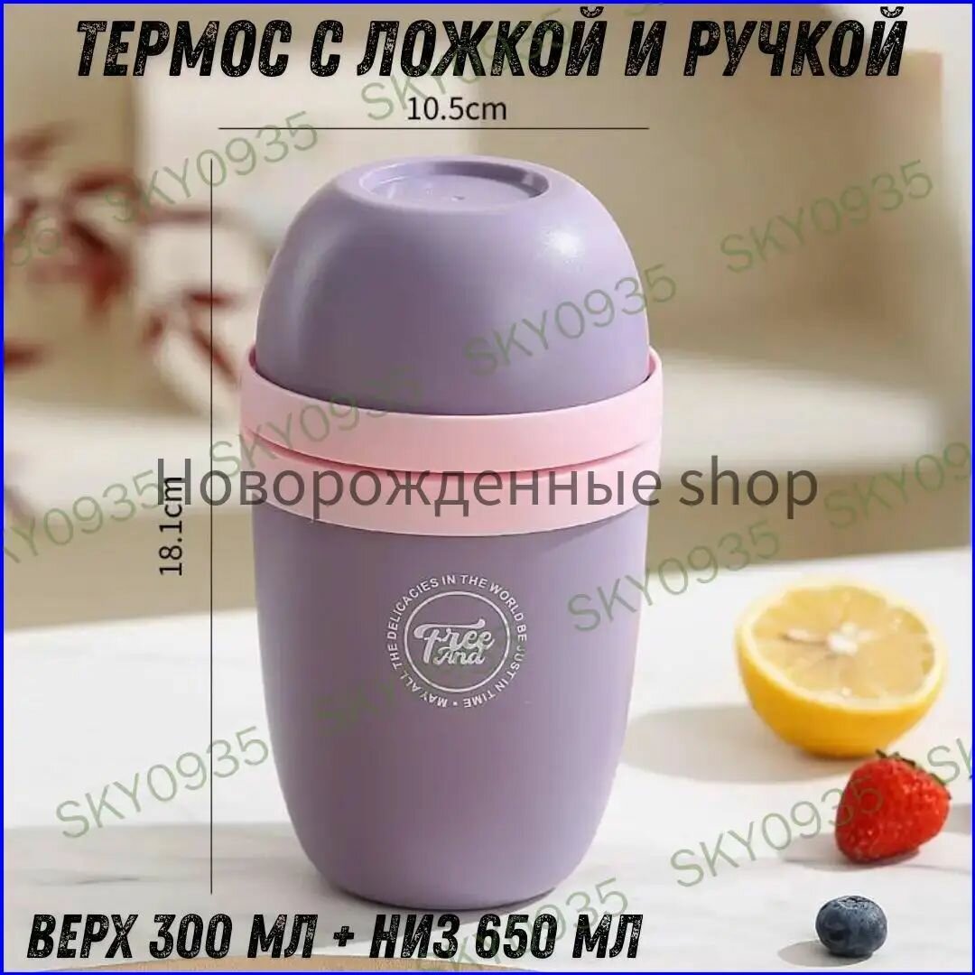 Термос С ручкой, 0.95 л