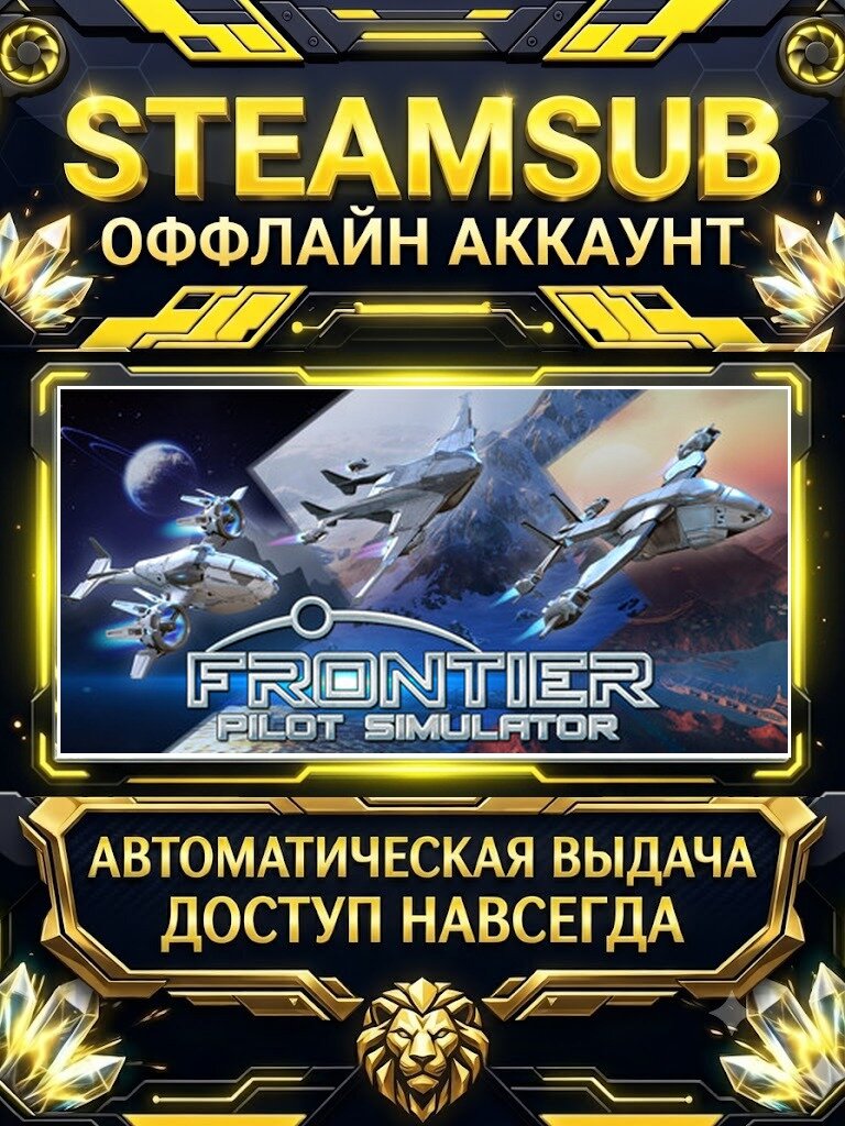 FRONTIER PILOT SIMULATOR игра на аккаунте для ПК с OFF активацией для Steam (PC) РФ + СНГ