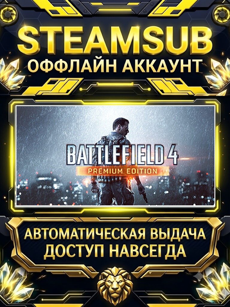 BATTLEFIELD 4™ игра на аккаунте для ПК с OFF активацией для Steam (PC) РФ + СНГ