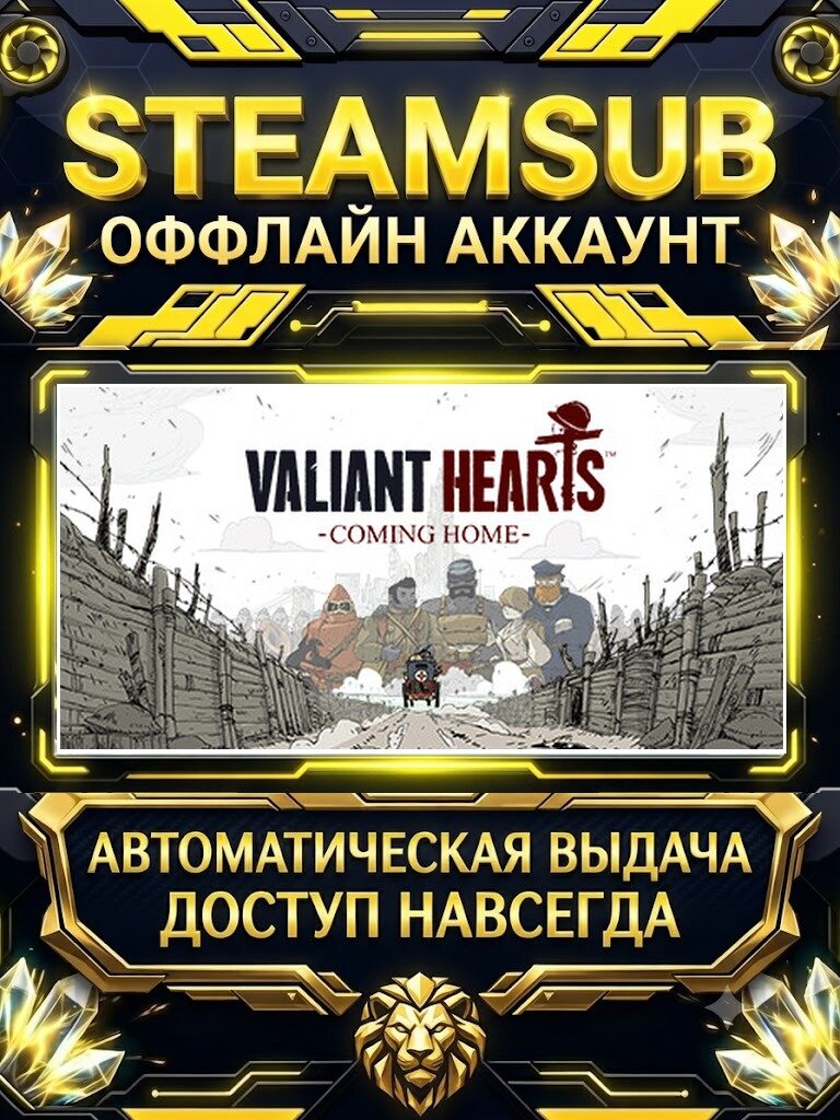 VALIANT HEARTS: COMING HOME игра на аккаунте для ПК с OFF активацией для Steam (PC) РФ + СНГ