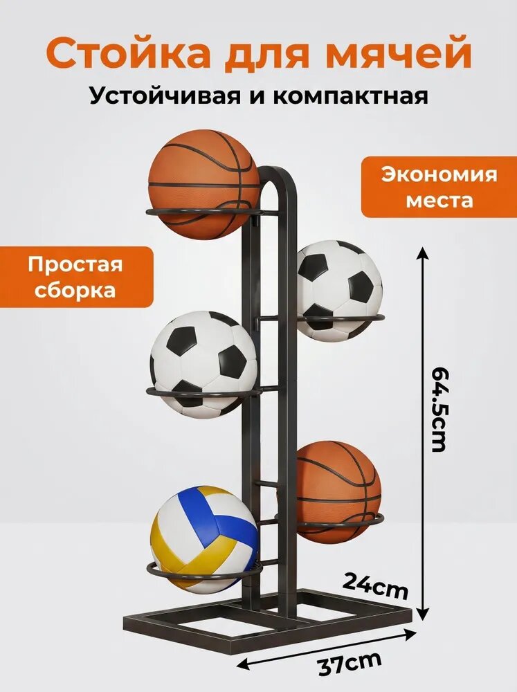 Баскетбольная стойка