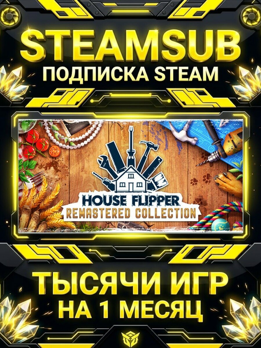 House Flipper Remastered Collection — подписка Steam на месяц, 7000+ игр на аккаунтах для ПК (РФ + СНГ)