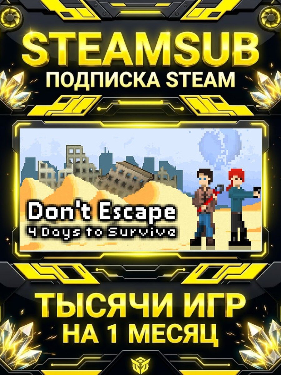 Don't Escape: 4 Days to Survive — подписка Steam на месяц, 7000+ игр на аккаунтах для ПК (РФ + СНГ)