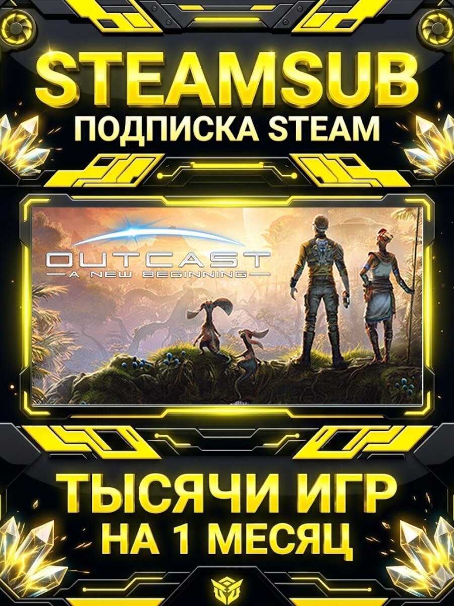 Outcast - A New Beginning — подписка Steam на месяц, 7000+ игр на аккаунтах для ПК (РФ + СНГ)