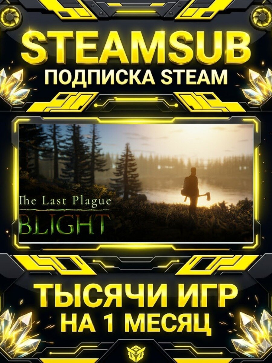The Last Plague: Blight — подписка Steam на месяц, 7000+ игр на аккаунтах для ПК (РФ + СНГ)