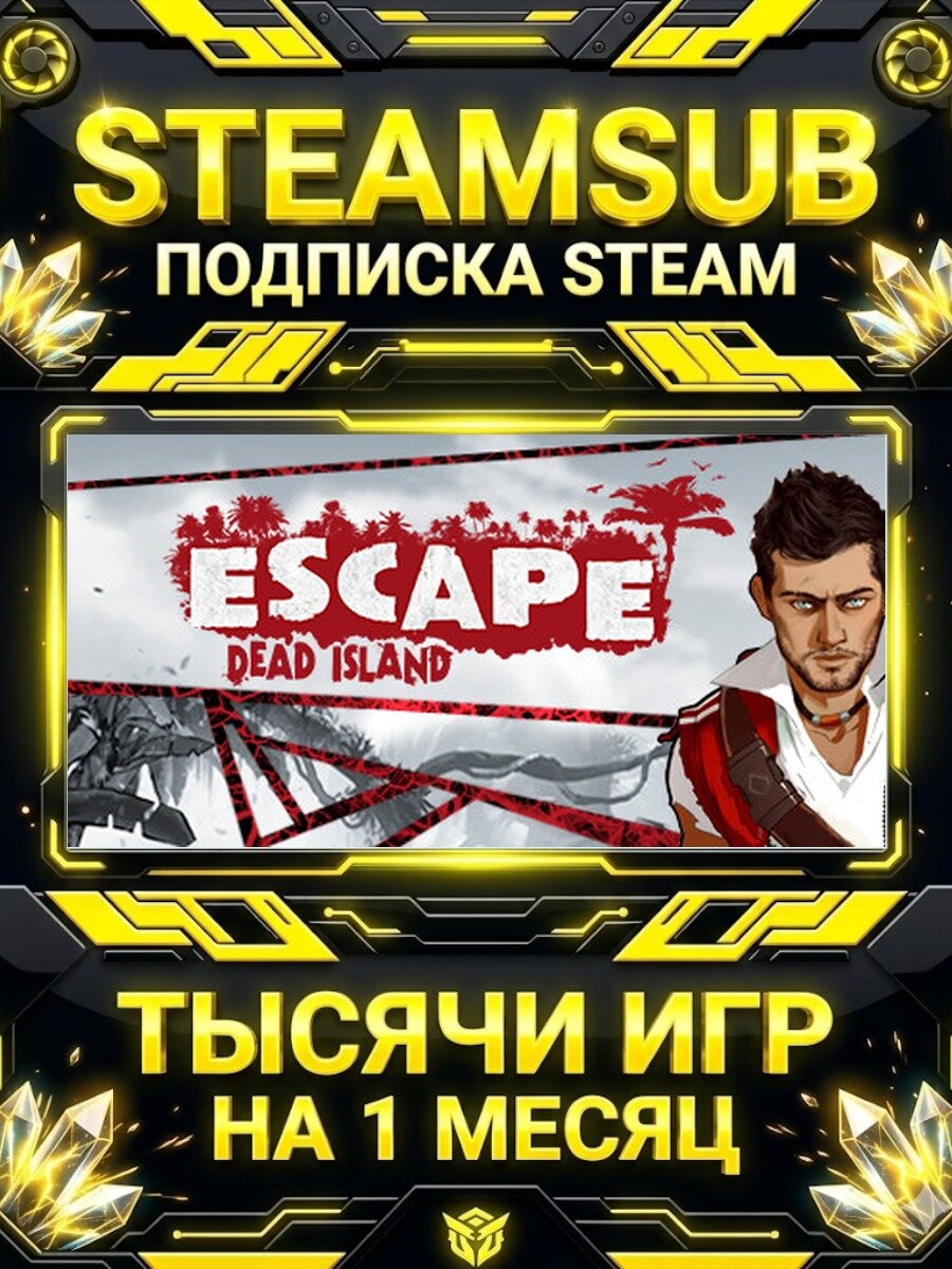 Escape Dead Island — подписка Steam на месяц, 7000+ игр на аккаунтах для ПК (РФ + СНГ)