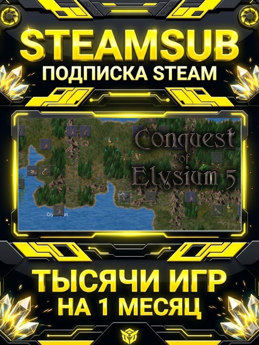 Conquest of Elysium 5 — подписка Steam на месяц, 7000+ игр на аккаунтах для ПК (РФ + СНГ)