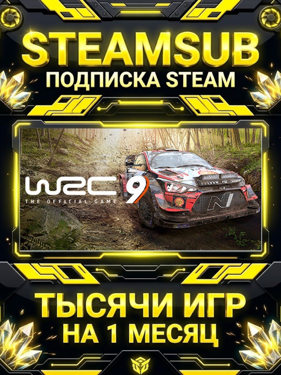WRC 9 FIA World Rally Championship — подписка Steam на месяц, 7000+ игр на аккаунтах для ПК (РФ + СНГ)
