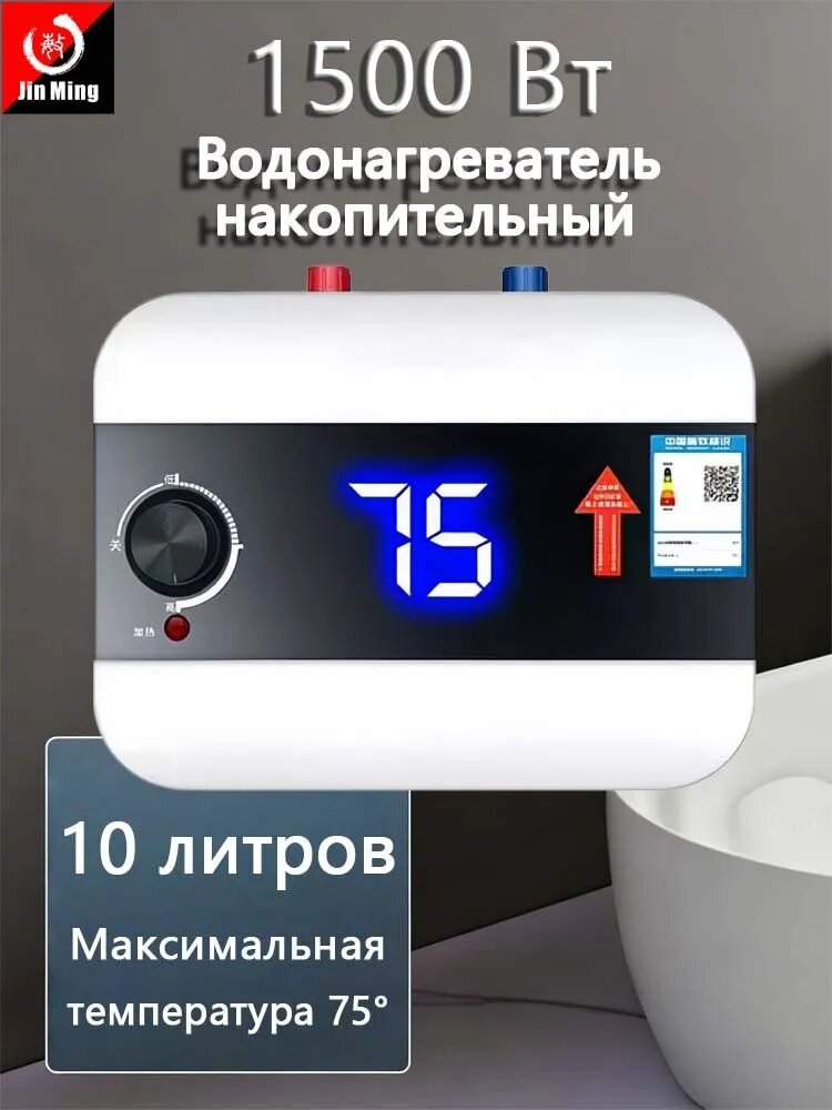 Jin Ming Водонагреватель накопительный водонагреватель накопительный 10л（Русские инструкции）, белый