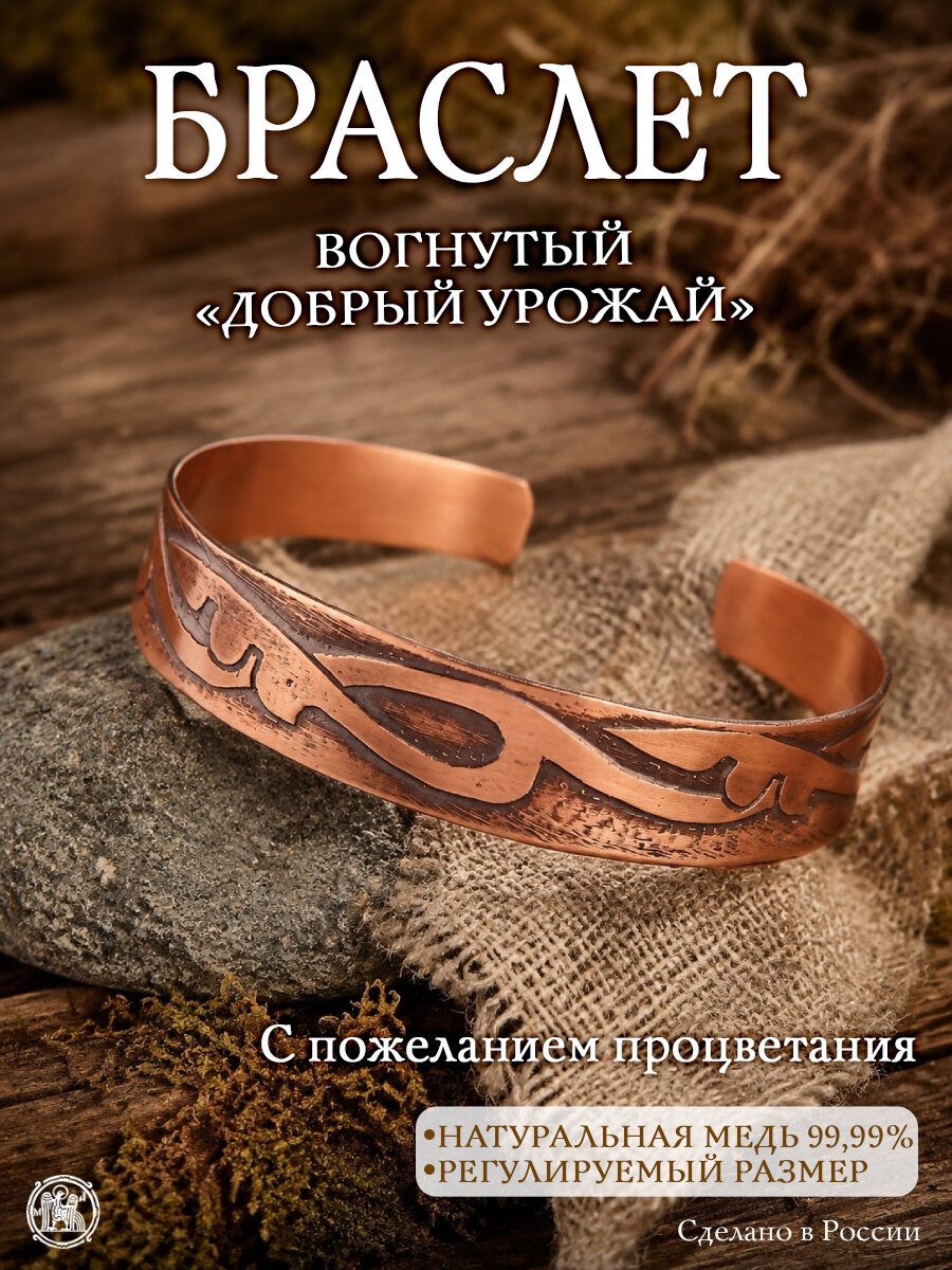 Славянский оберег, незамкнутый браслет
