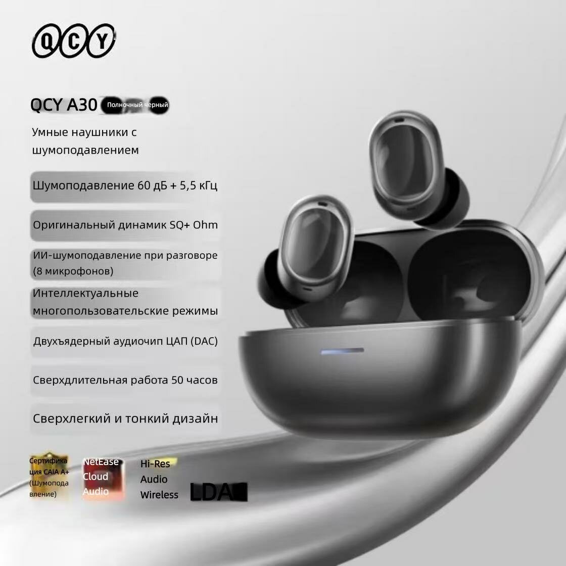 Наушники QCY A30, шумоподавление, LDAC, Hi-Res, до 50 ч работы, беспроводные, внутриканальные, BLACK
