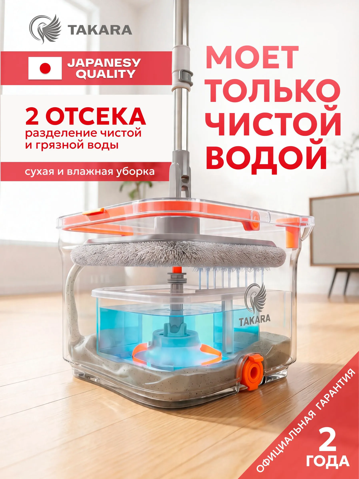 Умная швабра с отжимом и ведром для мытья пола Takara TSM-20