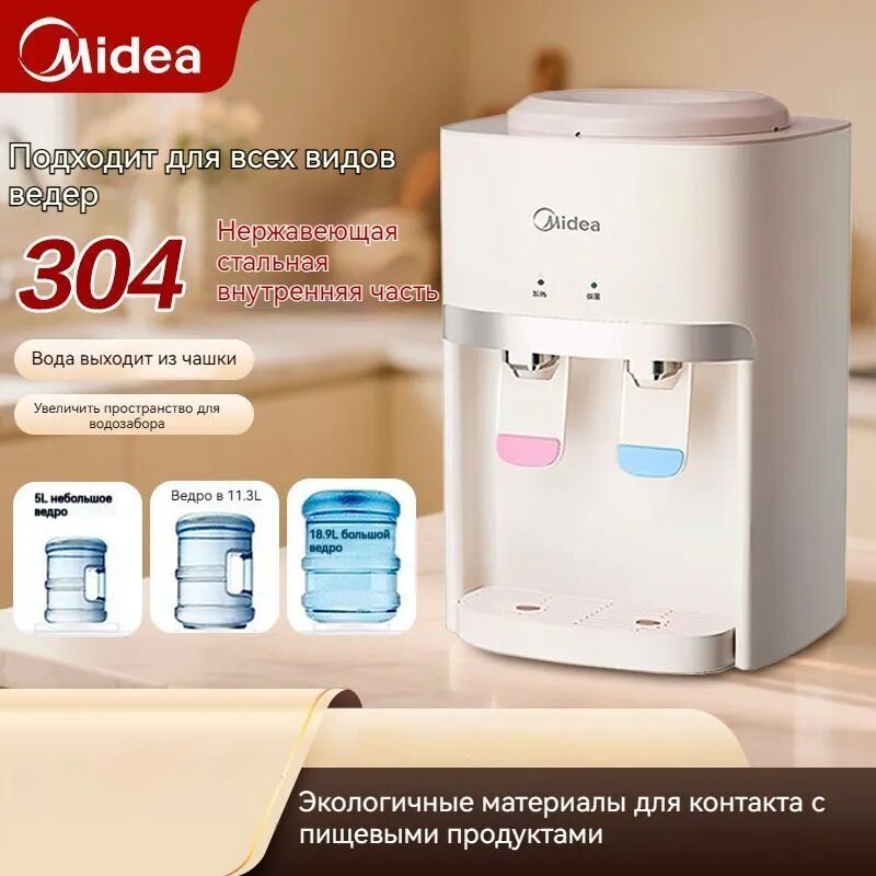 Midea Кулер для воды Кулер для воды настольный, верхней загрузкой, с нагревом