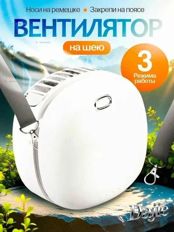 Портативный вентилятор Вентилятор1-5acb0738f615, белый, прозрачный