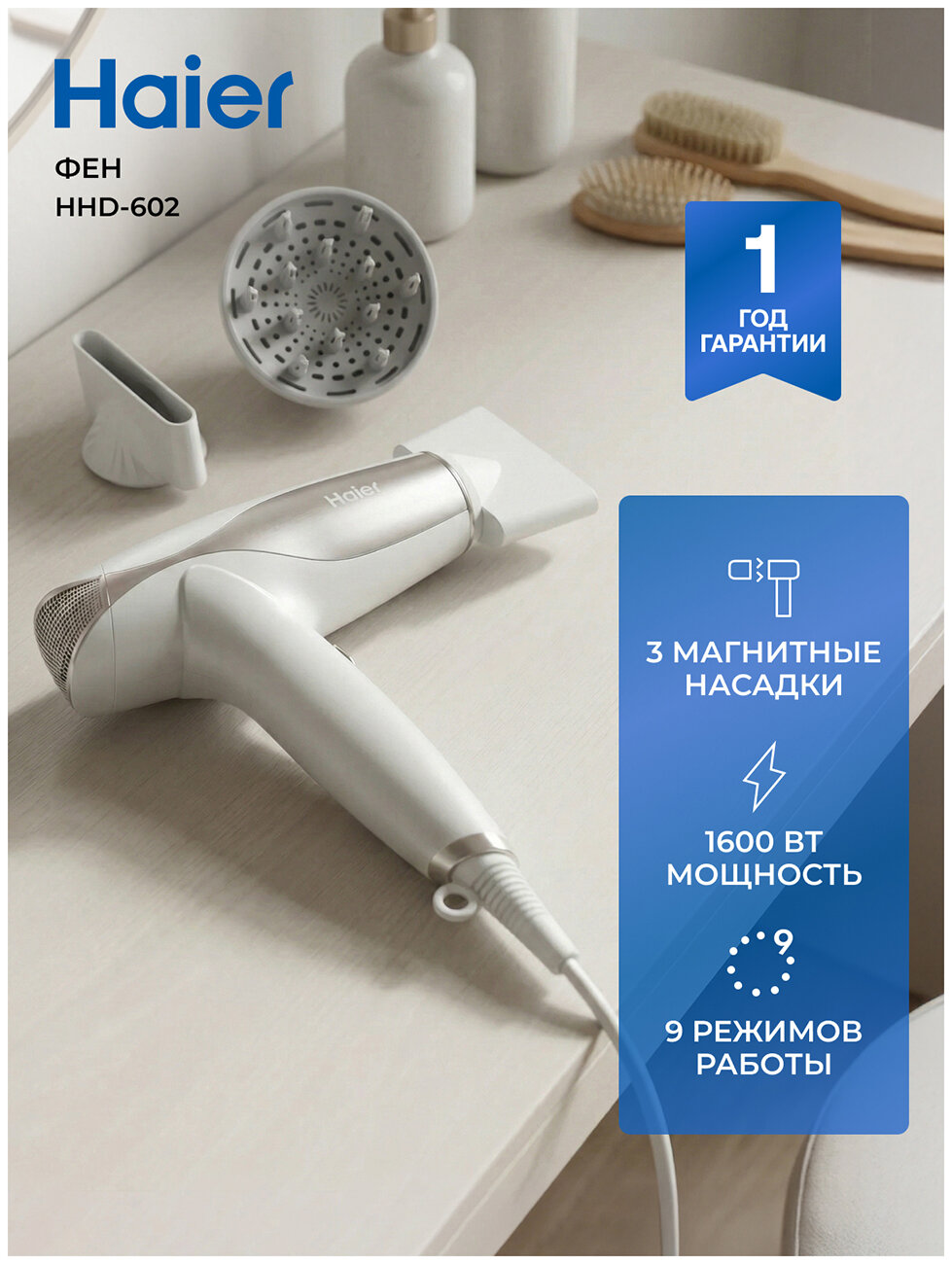 Фен Haier HHD-602 с диффузором, 1600 Вт, 3 насадки, 3 режима, белый