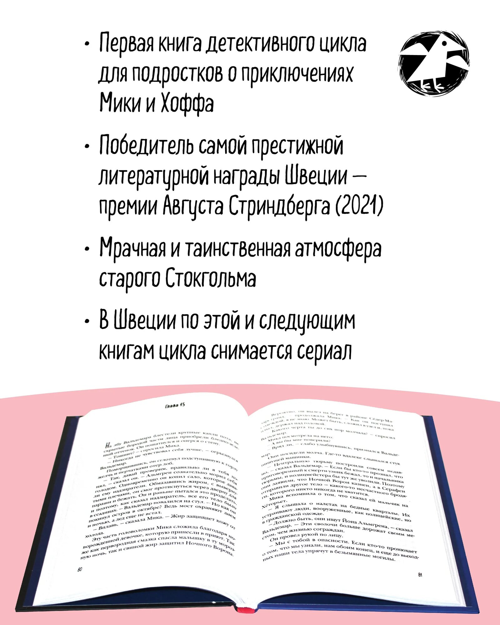 Ночной ворон — фото 1