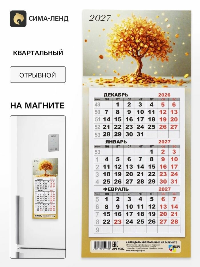 Календарь 2027, квартальный, трио Денежное дерево