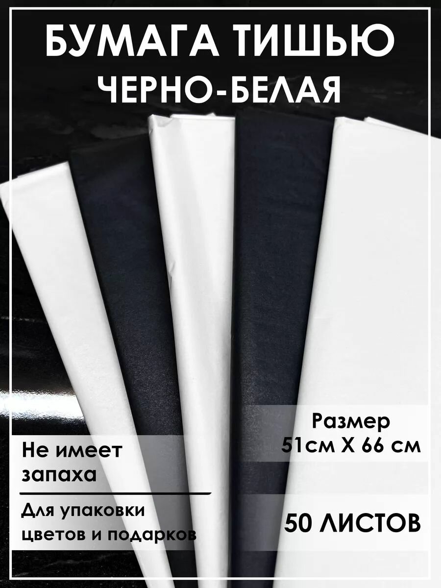Бумага для рукоделия тишью упаковочная 50 листов