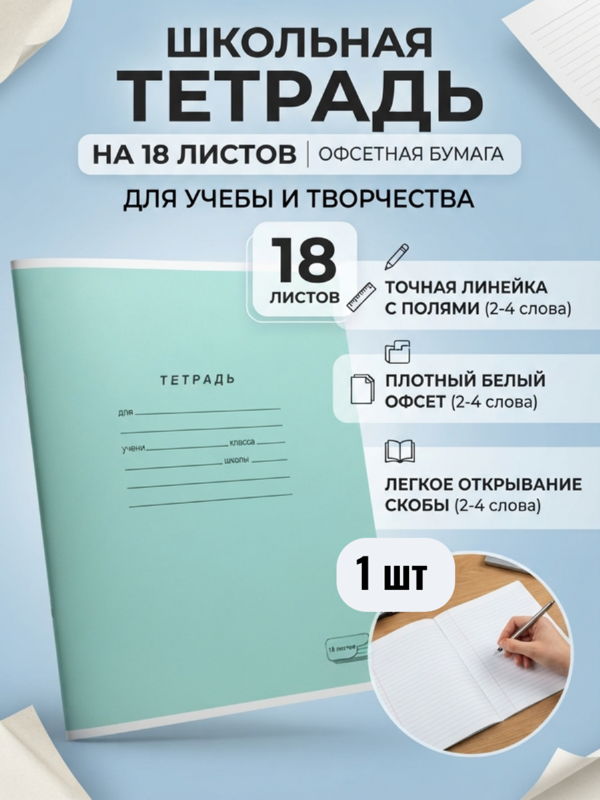 Тетрадь пзбм зеленая А5 18 листов линия с полями офсет 60 г/м²