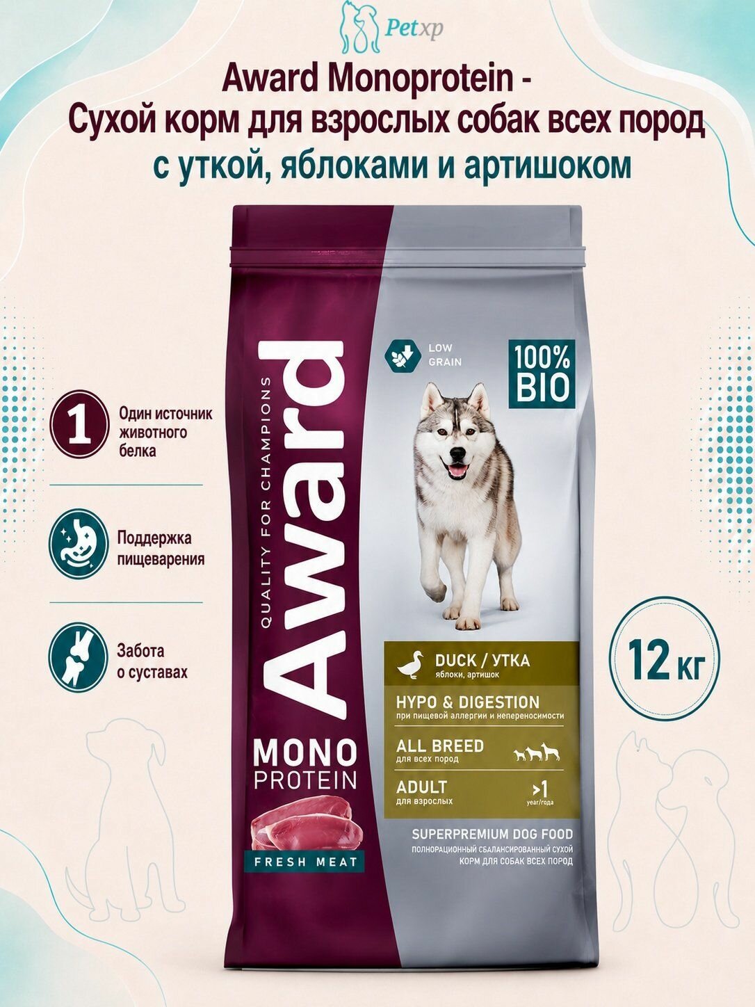 Award Monoprotein - Сухой корм для взрослых собак всех пород, с уткой, яблоками и артишоком (12 кг)
